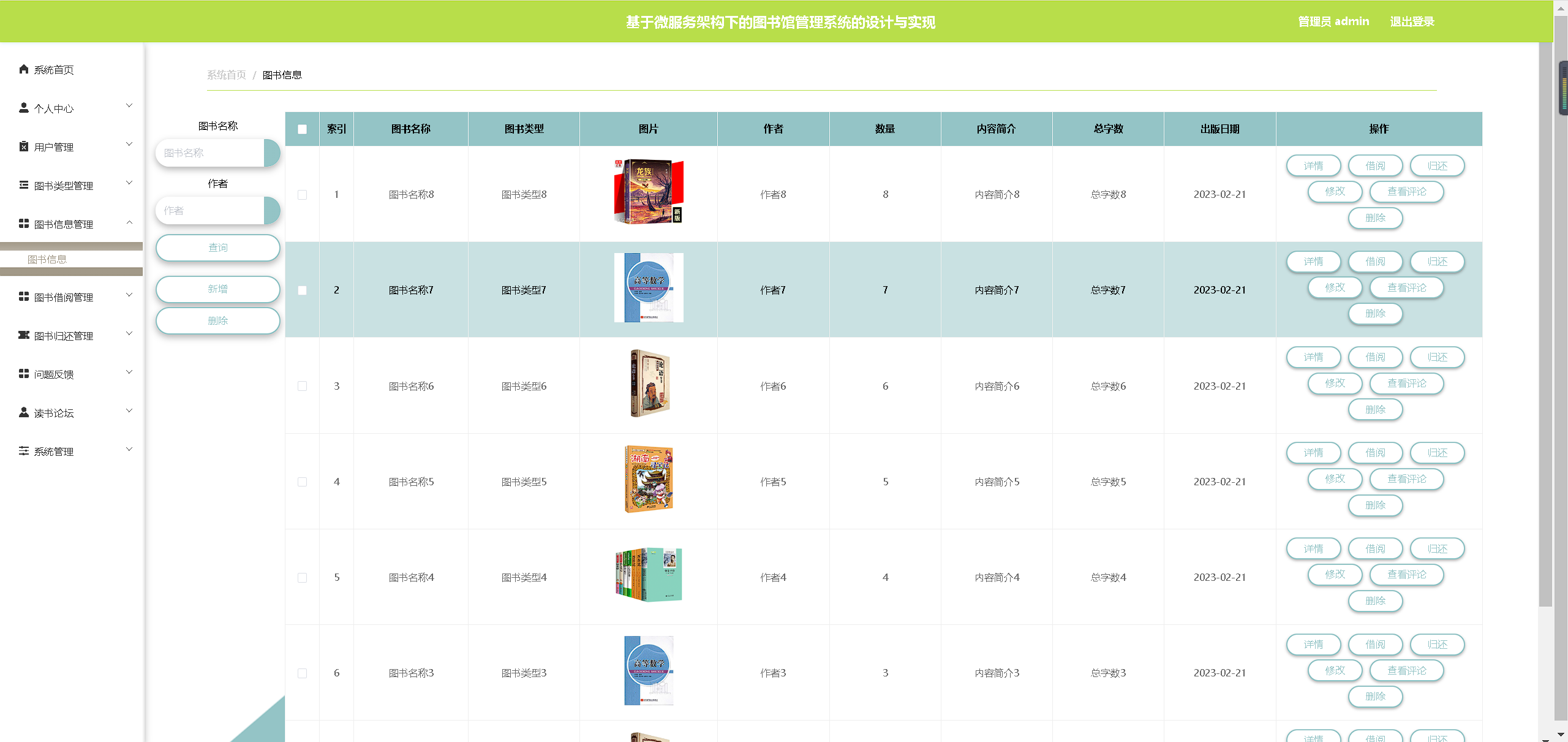 Java毕设之基于springcloud实现的图书馆管理系统的设计与实现 微服务 分布式 Csdn博客