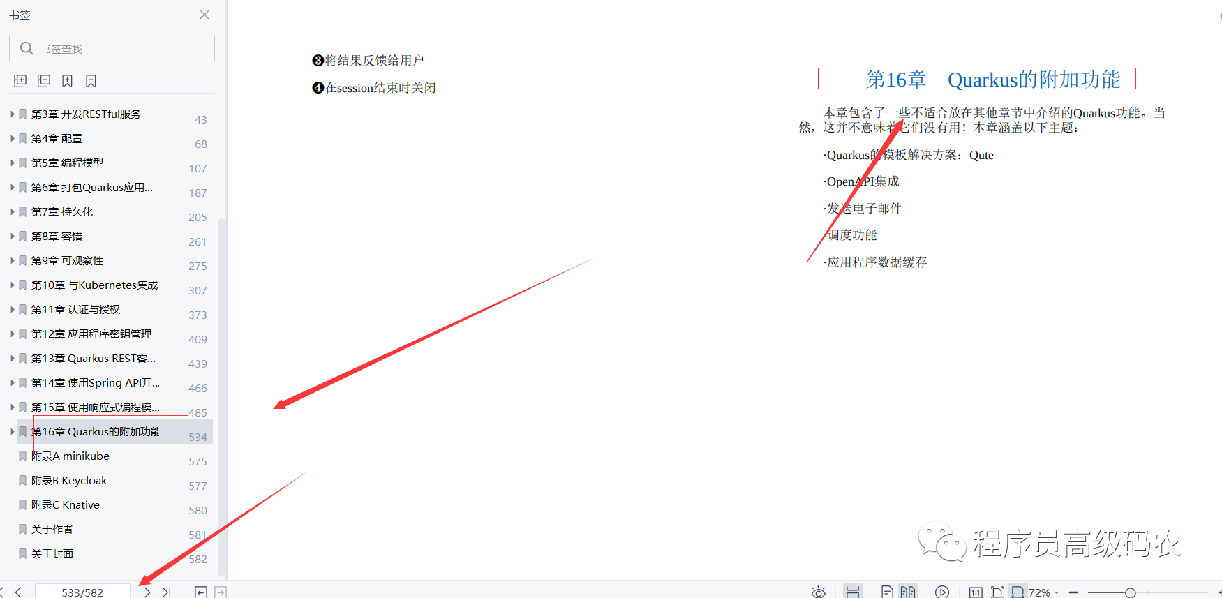 全新Java架构技术框架Quarkus实战神仙文档_java新技术框架-CSDN博客