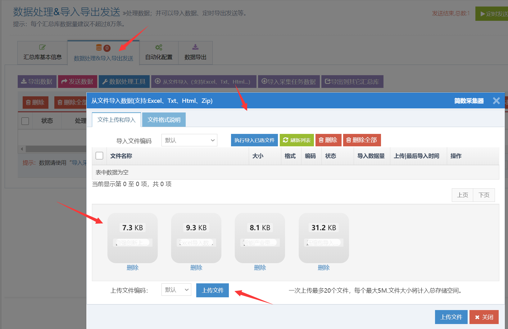 多种类型 Excel、txt、html等 文件数据导入发送 Html上传csv文件导入数据库 Csdn博客