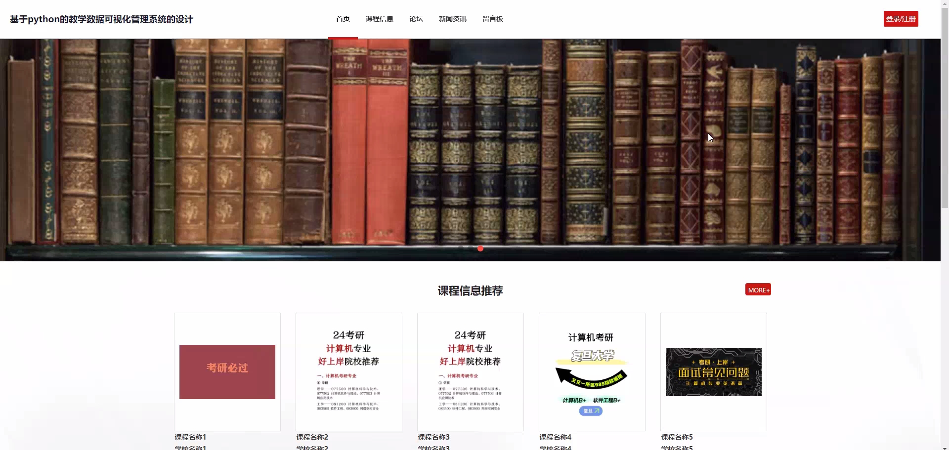 含文档ppt源码等 精品基于python实现的django教学数据可视化管理系统的设计 Csdn博客 6770