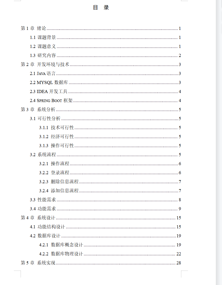 基于javaspringboot的社区智慧养老监护管理平台 Csdn博客 
