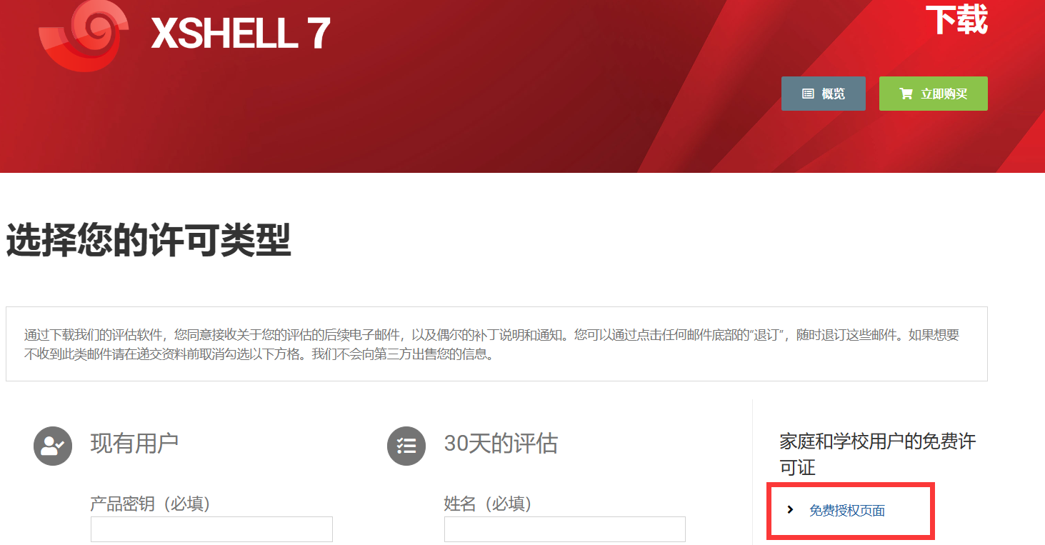 xshell7个人免费版官方下载教程_xshell个人免费版-CSDN博客