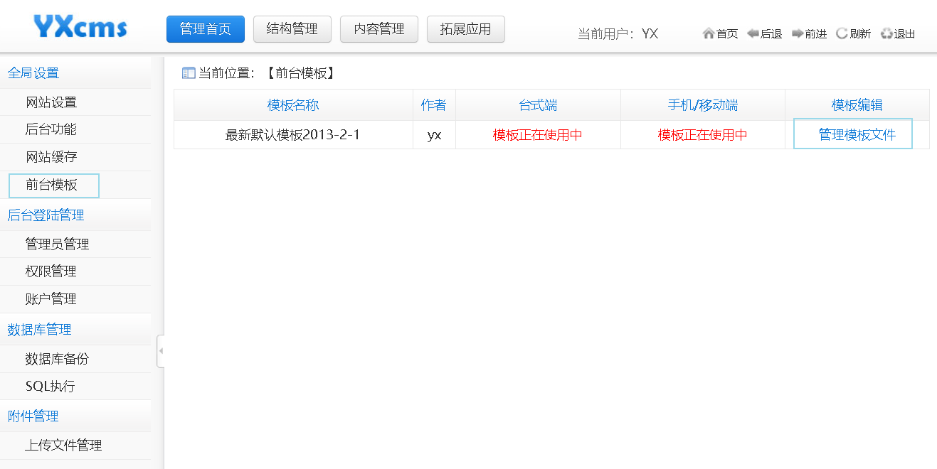 yxcms登入后台_yxcms最新下载靶场搭建-CSDN博客