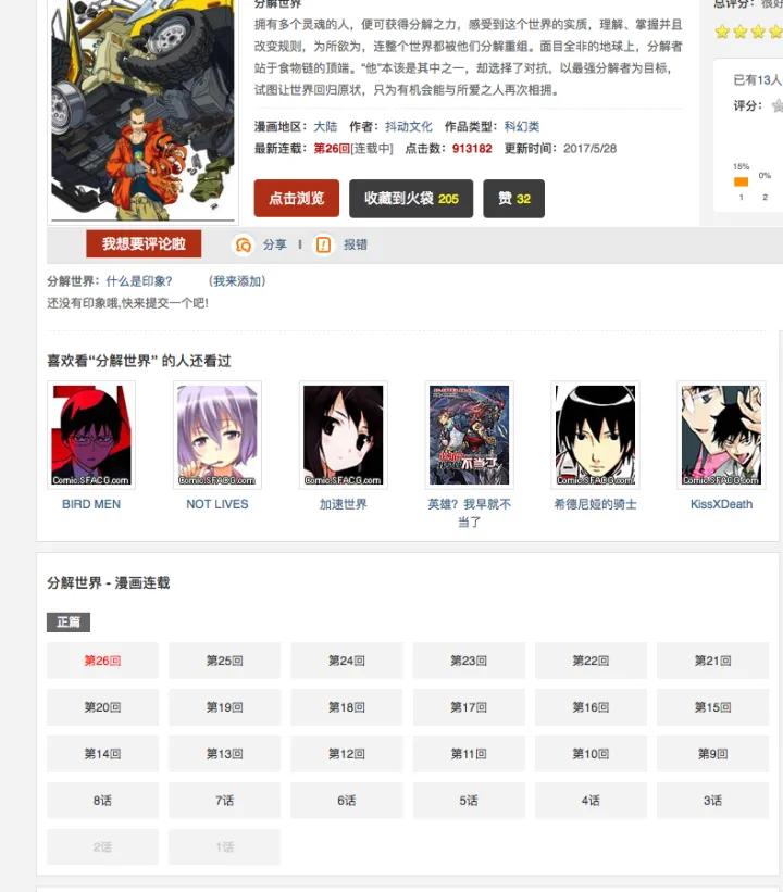 从零开始写python爬虫:漫画批量下载爬虫爬取漫画要多久 Csdn博客