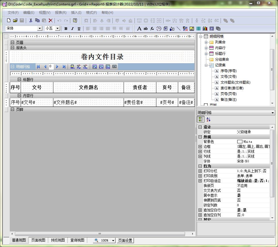 Excel Vba Gridreport 数字化 Usprint 封面、目录打印工具vba可以用的报表工具 Csdn博客
