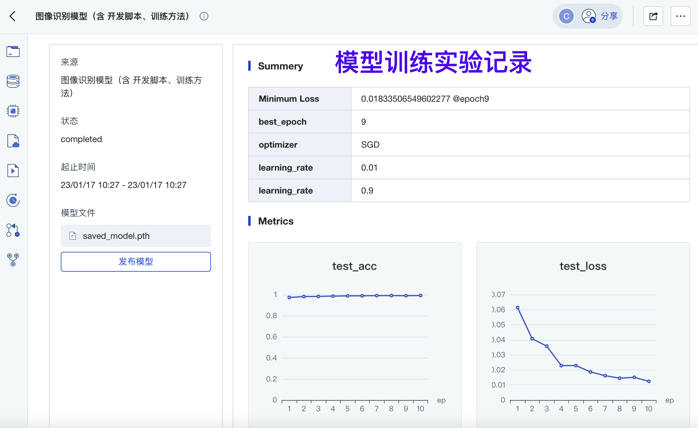 新增模型服务、训练记录、源代码关联追溯，助力模型全生命周期管理｜ModelWhale 版本更新_modelwhale模型管理-CSDN博客