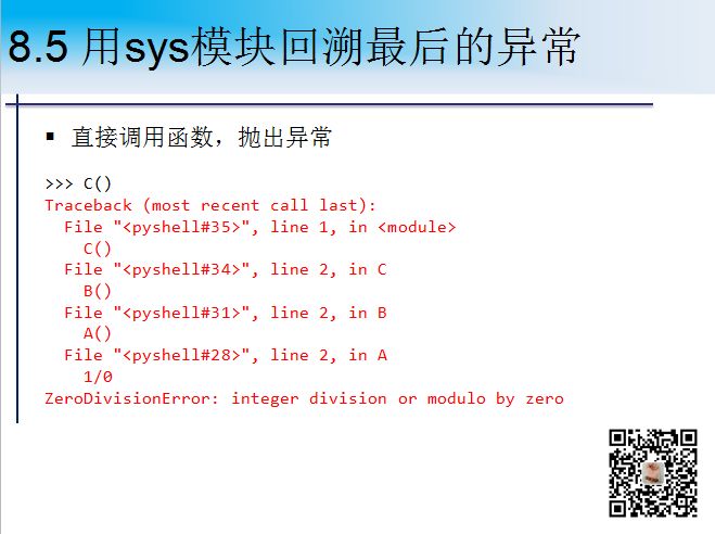 1900页python系列ppt分享八：异常处理结构与程序调试、测试（70页） Csdn博客