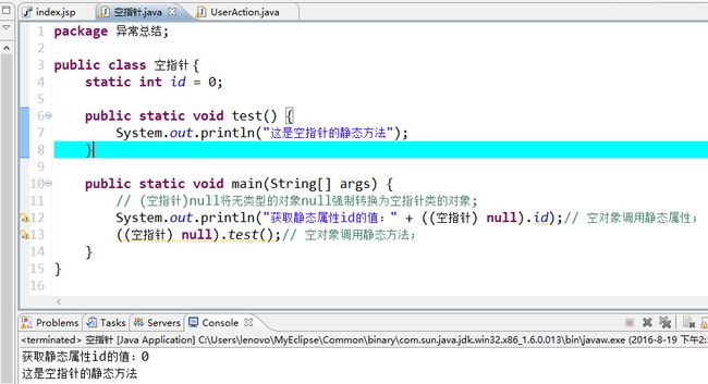 Java中空类型参数java中空对象（null）引用方法及属性简单分析！ Csdn博客