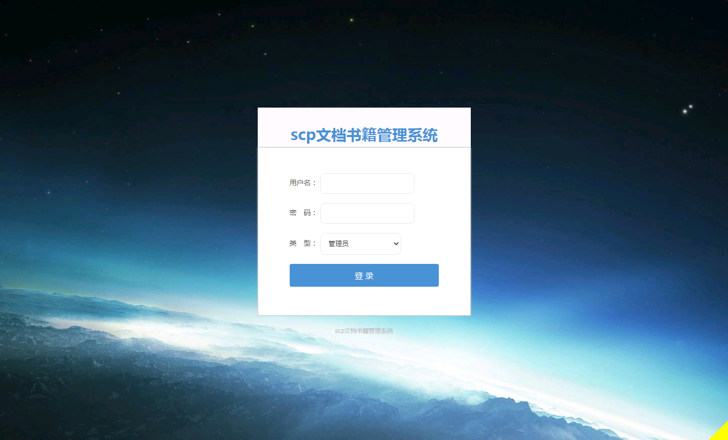 scp文档书籍管理系统_scp管理系统参考-CSDN博客