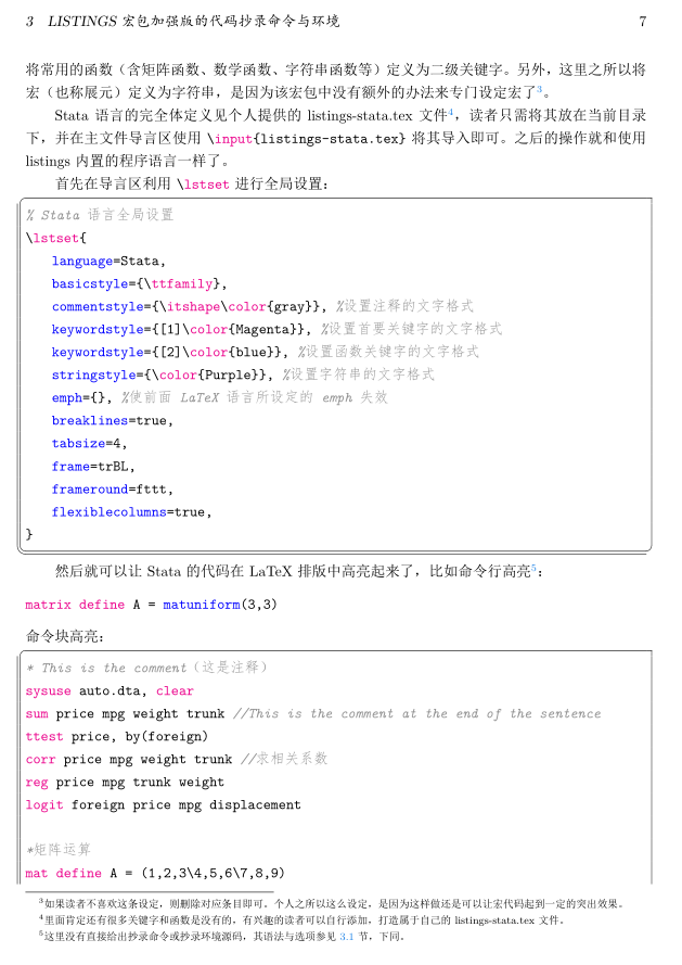 latex footnote_让 Stata 的代码在 LaTeX 排版中高亮起来-CSDN博客