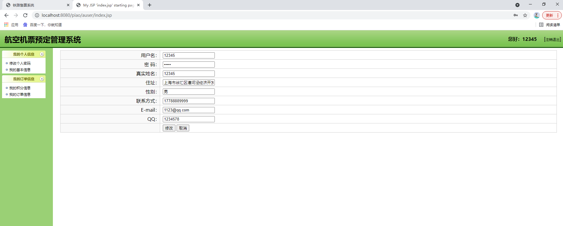 Java基于ssh的航空机票预定管理系统、机票预定管理系统、机票订购管理系统，附源码数据库文档，适合毕业设计、课程设计java 机票项目