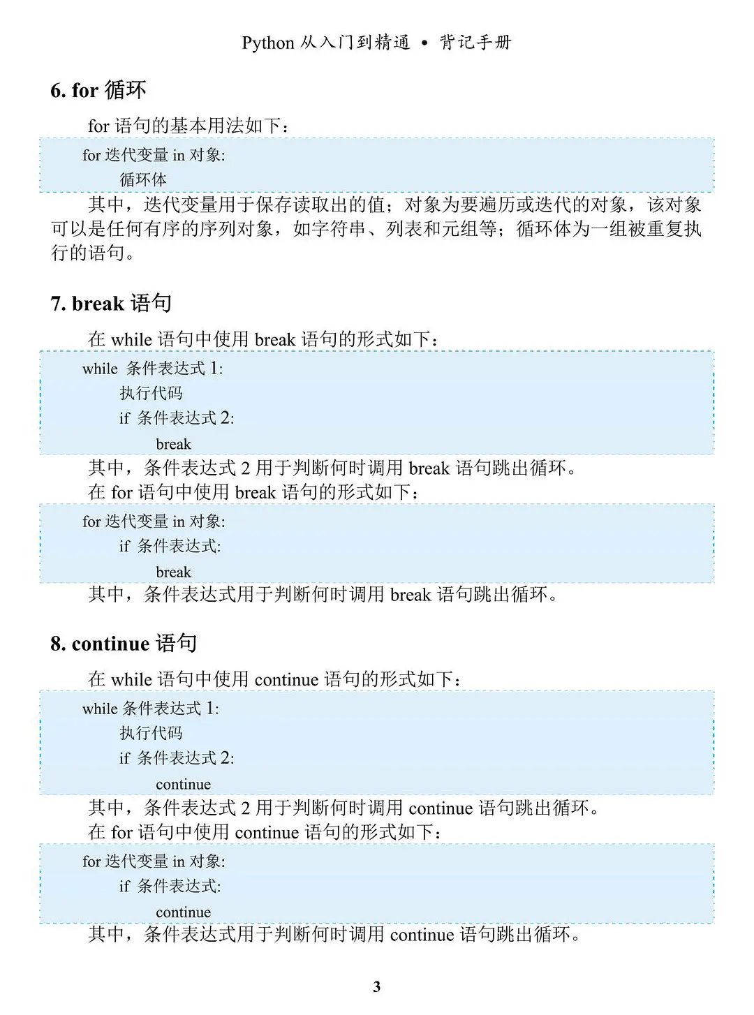 Python 背记手册 Pdf 打包版python背记手册pdf Csdn博客