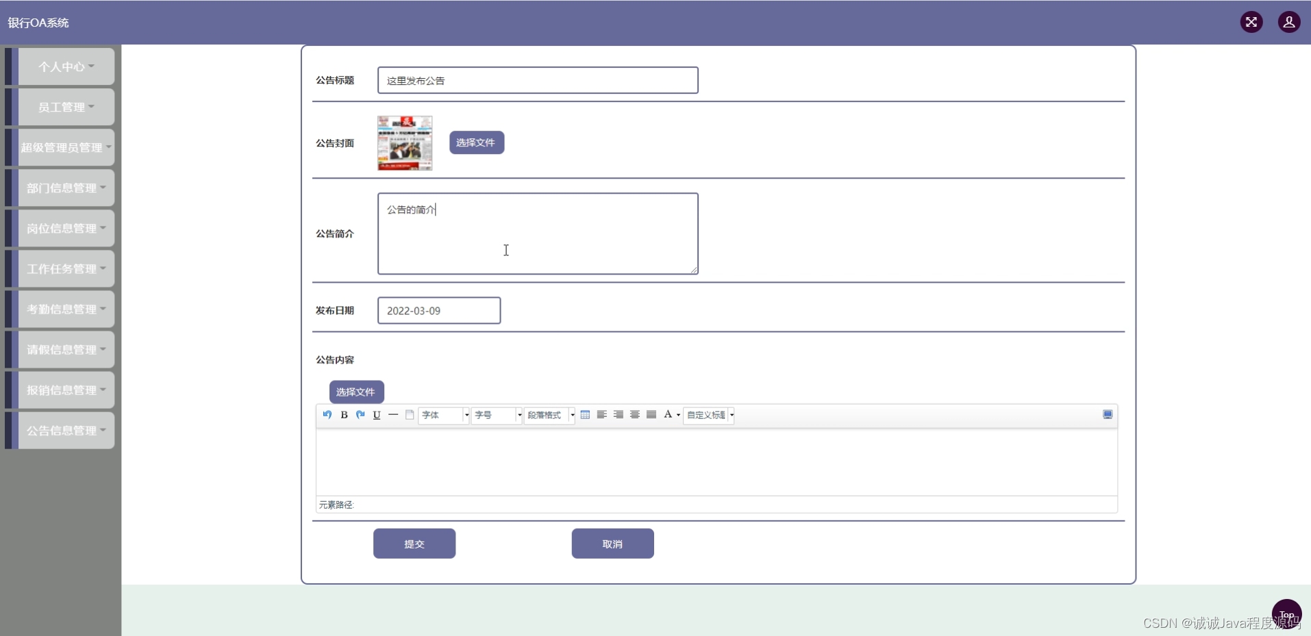 Ssmjsp计算机毕业设计银行oa系统2xkom(程序lw源码远程部署) Csdn博客