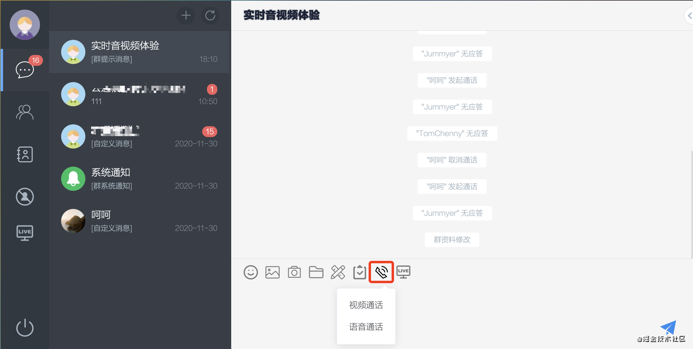 基于TRTCCalling快速实现多人音视频通话-CSDN博客