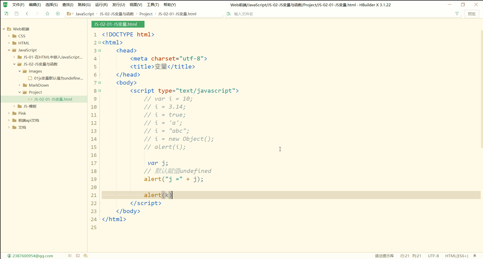JS-02-JS变量与函数_js 校验 由数字、字母、下划线、美元符号($) 组成,不能由数字开头!-CSDN博客