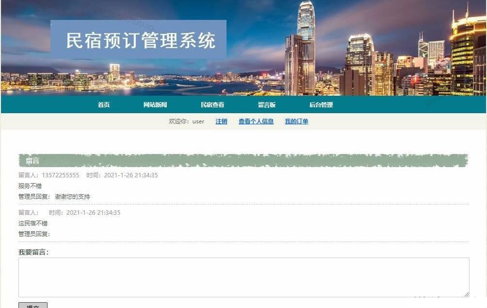 基于javaweb的民宿预订信息管理平台(java+jsp+javascript+servlet+mysql)_基于web的民宿预定管理系统-CSDN博客