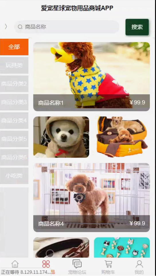 【附源码】计算机毕业设计python安卓爱宠星球宠物用品商城appzf89i(源码程序lw调试部署)python后端flask的宠物用品商城 Csdn博客