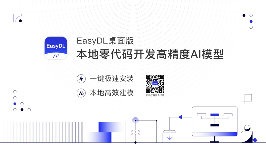 EasyDL桌面版发布！3天体验学习-CSDN博客