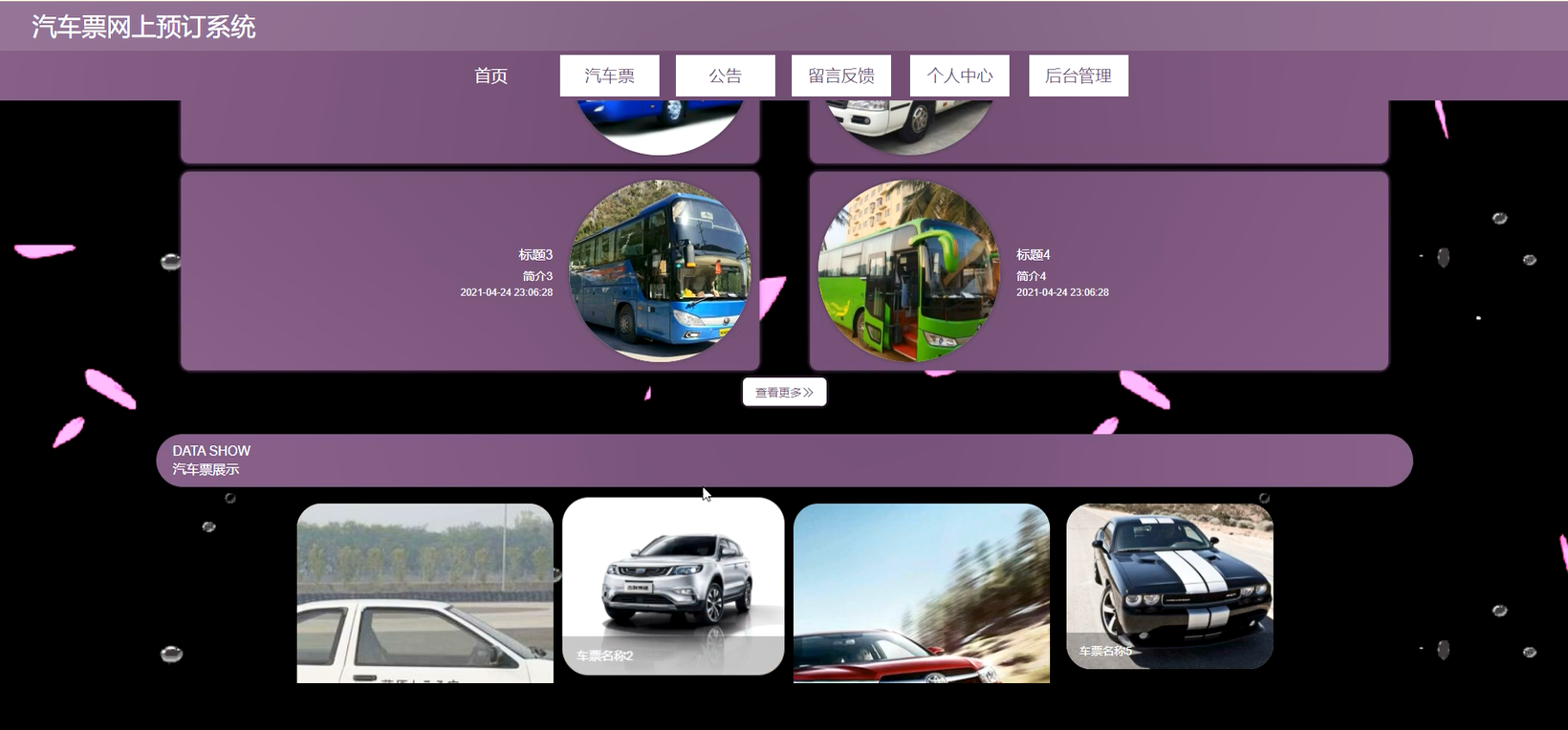 精品springboot汽车票网上预订系统购票预约_springboot预约看车-CSDN博客