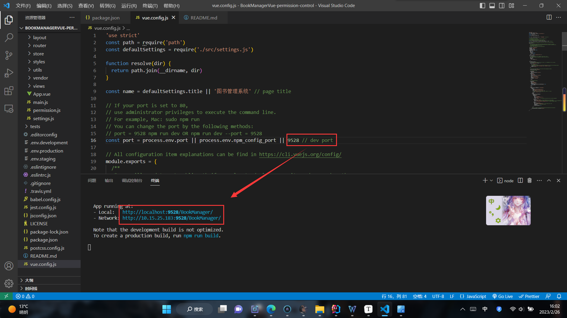 图书管理系统——启动前后端项目_图书管理系统前后端-CSDN博客