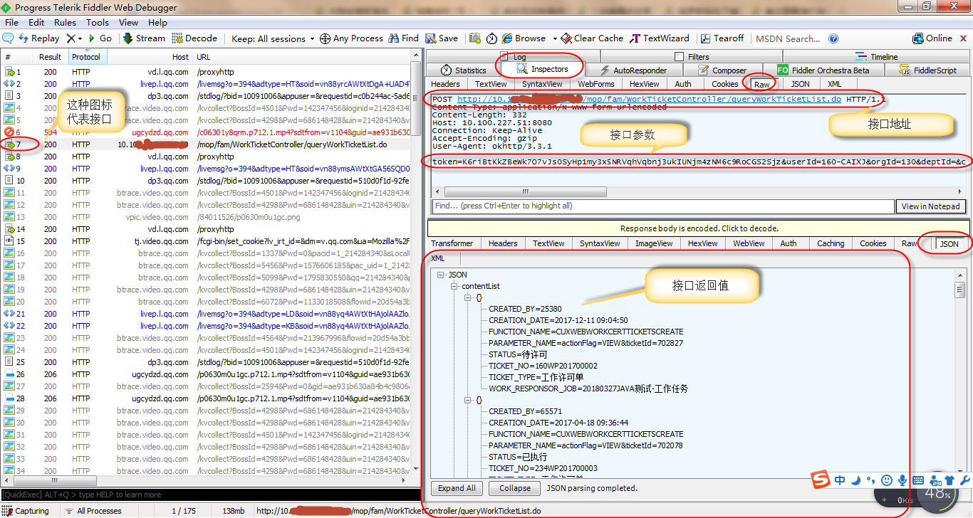 How to view APP request interface, interface parameters and return values using Fiddler ...