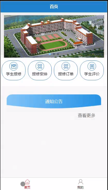 附源码 计算机毕业设计pythonuniapp基于android端的学生宿舍设备报修al6g4程序源码lw远程部署 Csdn博客 5408