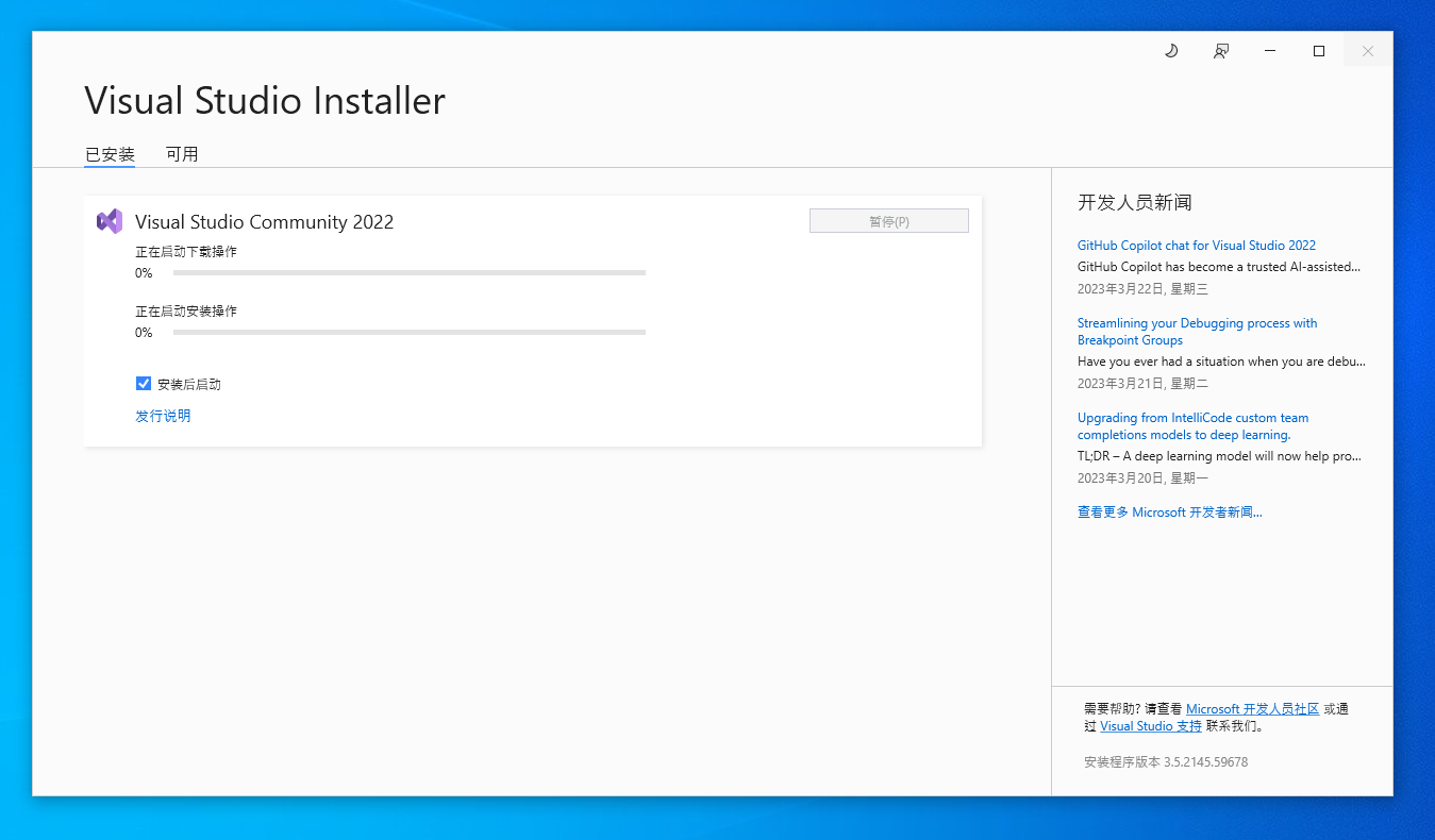 Visual Studio 2022 下载及安装（写C语言版）_vsc2022-CSDN博客