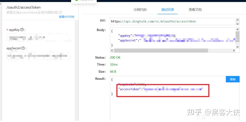 从日志文件泄露Dingtalk API秘钥到利用_钉钉 appkey泄露-CSDN博客