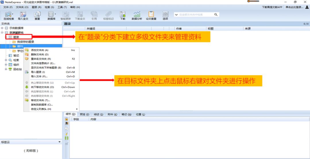 noteexpress 笔记导出_【在库言库】2019年第7期 科研工具——NoteExpress文献管理软件...-CSDN博客