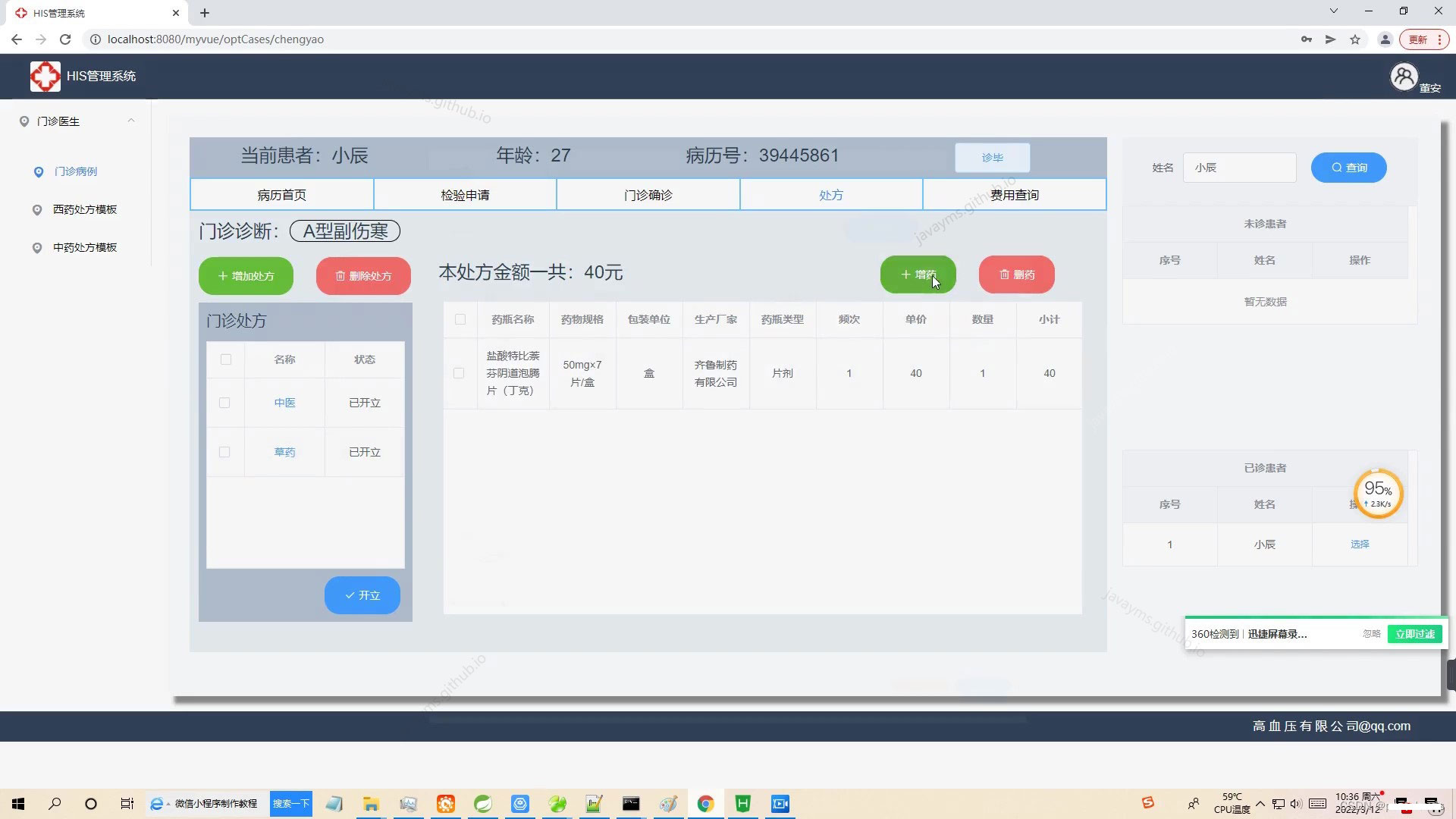 基于javaweb的his智能医院管理系统(java+springboot+vue+mybatis+mysql)_基于web的医院公共查询系统-CSDN博客