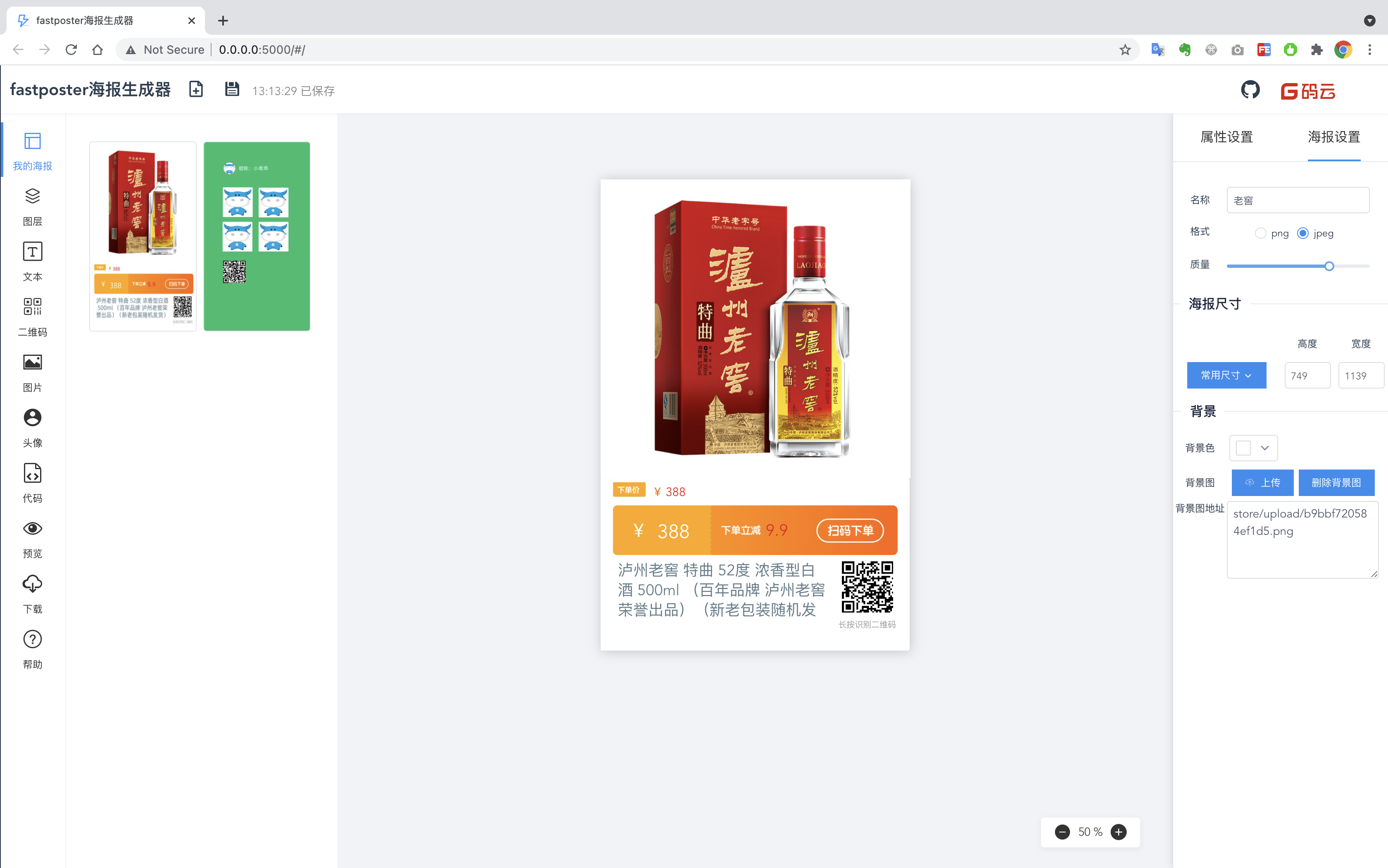 Fastposter 2 2 0 新版本发布 电商级海报生成器 电商自动生成海报图 Csdn博客