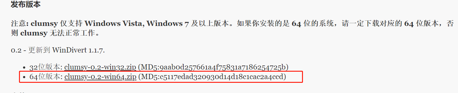 【测试笔记】弱网环境搭建—clumsy0.2-CSDN博客