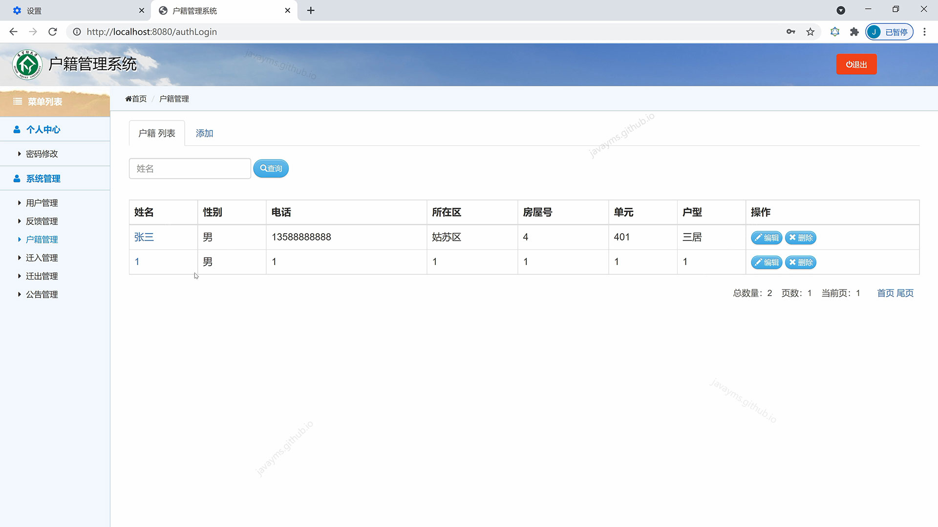 基于javaweb+jsp的户籍管理系统(JavaWeb JSP MySQL Servlet SSM SpringBoot Bootstrap)_基于javaweb+mysql的ssm ...