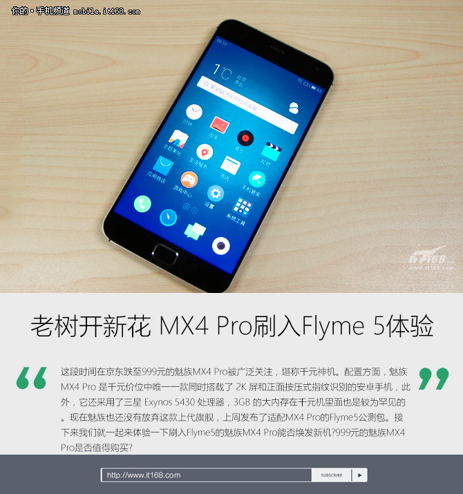 魅族mx4pro刷linux,老树开新花 魅族MX4 Pro刷Flyme 5体验-CSDN博客
