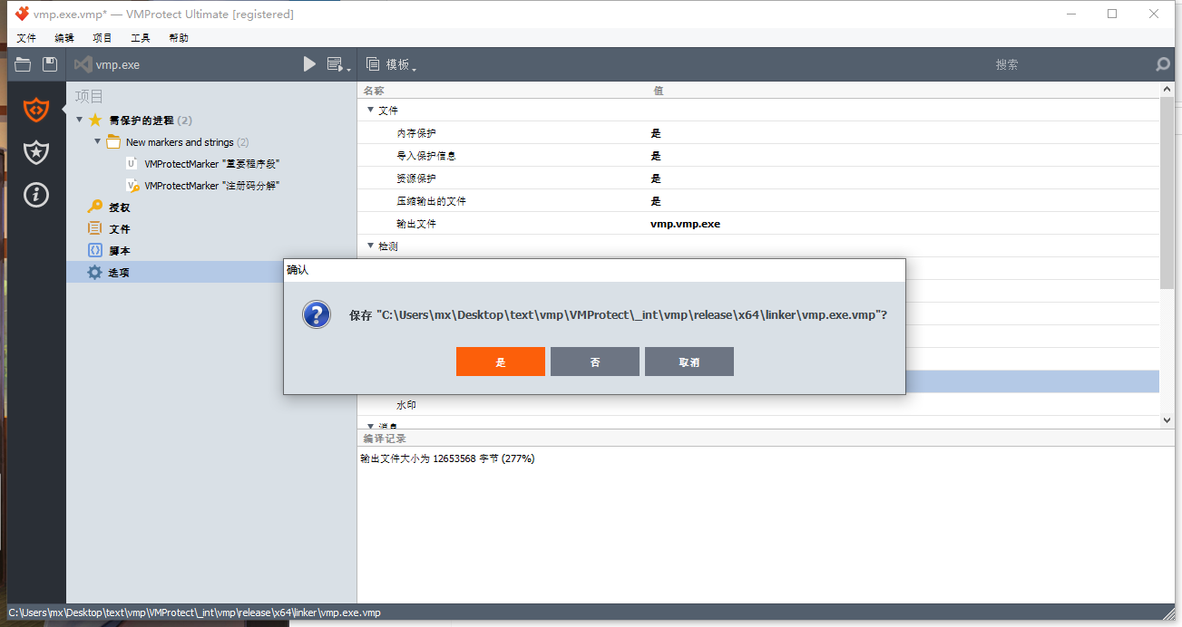 火山PC使用VMProtect授权注册以及加密（二）_vmp授权锁-CSDN博客