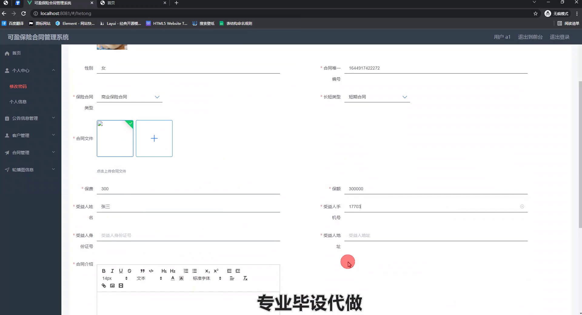 基于springbootmybatismysql的可盈保险合同管理系统的设计与实现源码下载 Csdn博客