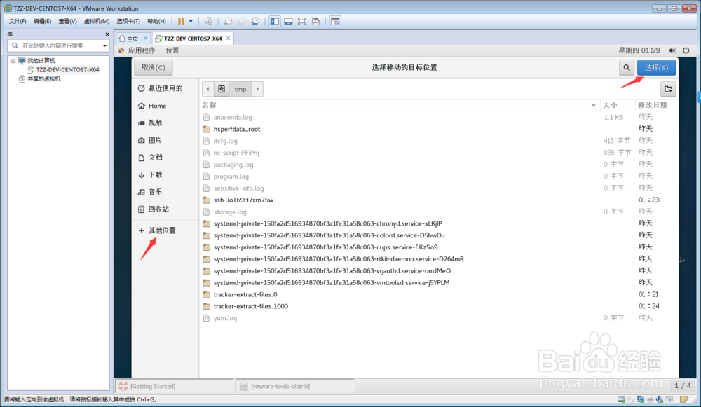 CentOS 7虚拟机中VMware Tools安装教程 - 程序员大本营