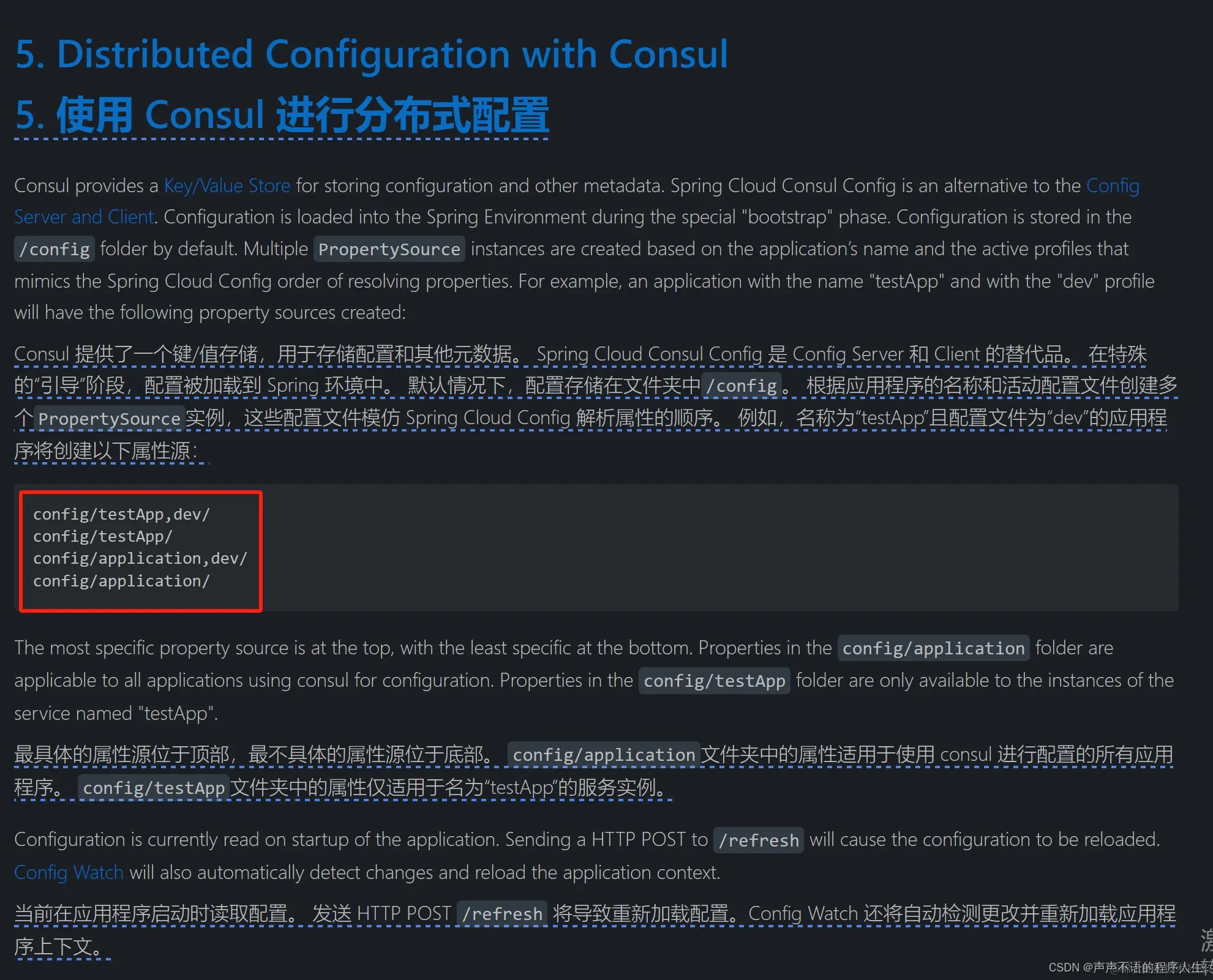 手把手教学,springcloud使用consul作为配置中心实战 Springcloud集成consul配置中心 Csdn博客