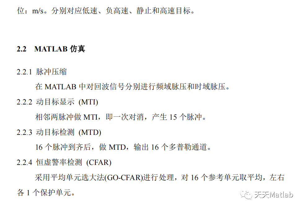 【雷达】线性调频脉冲雷达仿真实验附matlab代码_基于线性调频脉冲(lmcw)雷达仿真(matlab代码实现)-CSDN博客