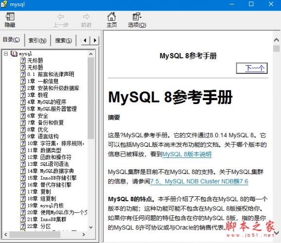 Mysql 中文手册 Pdfmysql80中文参考手册 中英文chmpdf版 Csdn博客 5735