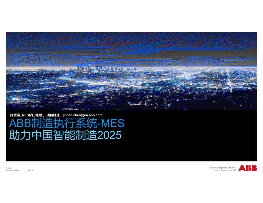 【MES】ABB官方49张PPT教你玩转MES！_abb 产品 ppt-CSDN博客