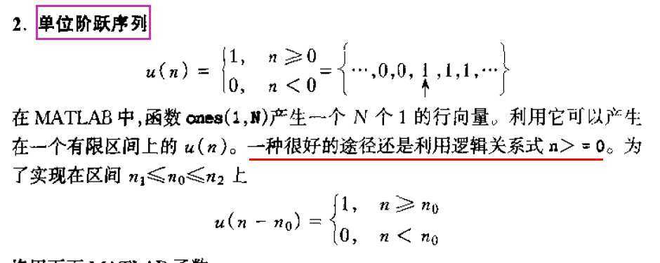 Matlab怎么生成阶跃序列 Signal Processing Matlab 3（单位阶跃序列） Csdn博客