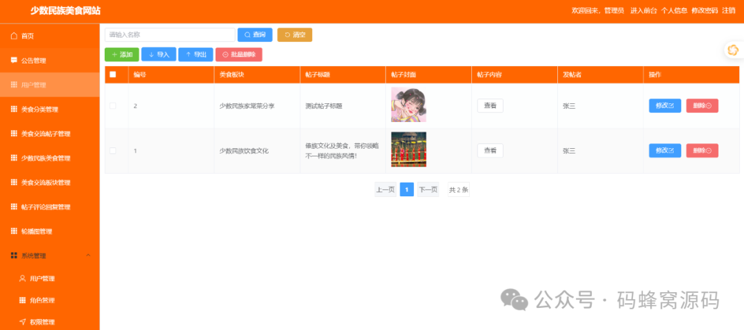 【开题报告论文源码】基于springbootvue的少数民族美食网站的设计与实现 Csdn博客