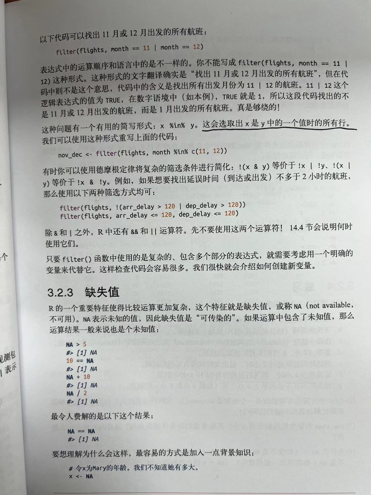 踩坑实录二：filter函数的特殊使用 Longer Object Length Is Not A Multiple Of Shorter