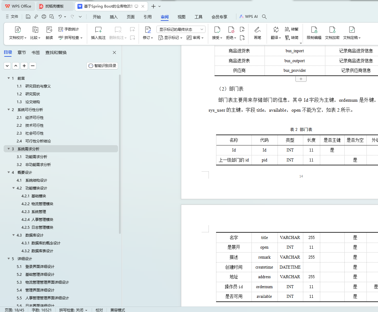 基于spring Boot的仓库物流管理信息系统设计与实现 毕业论文任务书审批表开题报告基于springboot的仓库管理系统设计与