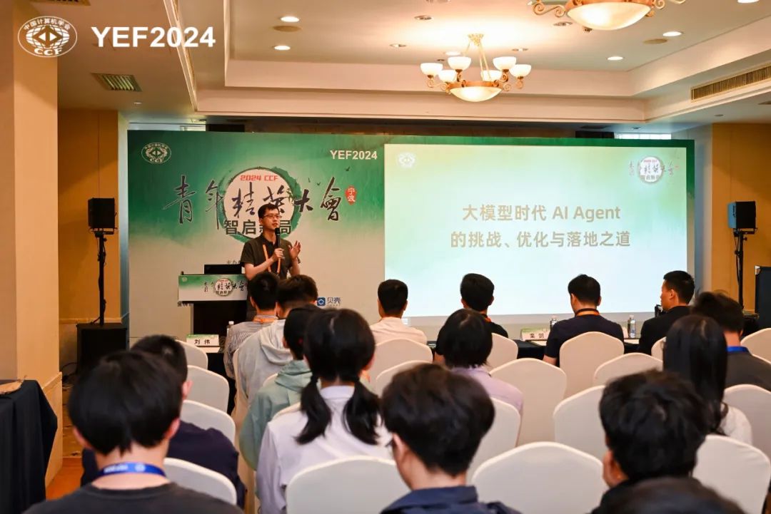 YEF2024 | “大模型时代AI Agent的挑战、优化与落地之道” 完美收官-CSDN博客