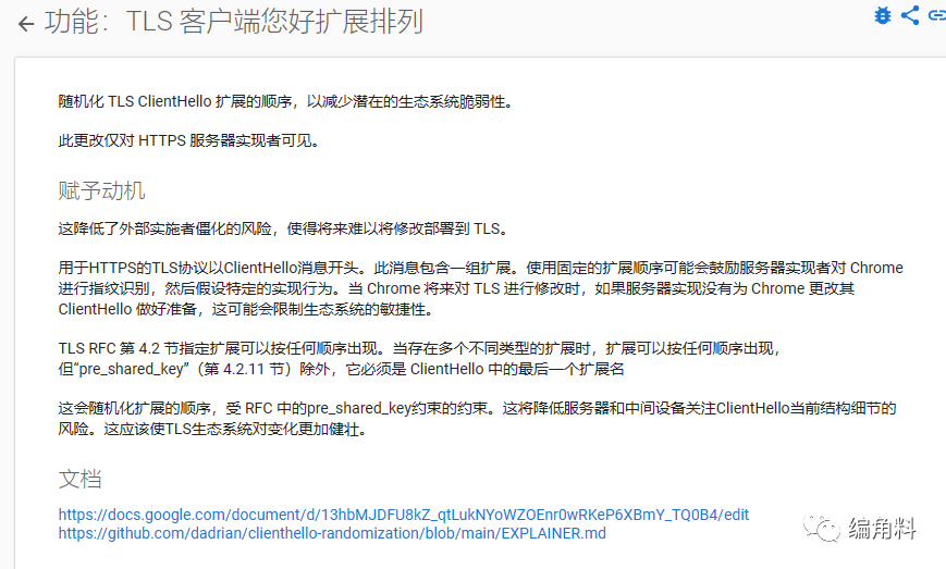 tls指纹之chrome新版功能/近期问题汇总/目前能直接使用的tls对抗库_chrome tls设置-CSDN博客