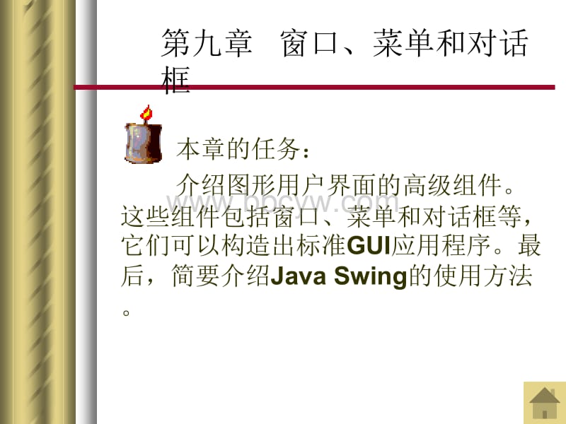 Java菜单栏和对话框 Java语言程序设计第9章 窗口、菜单和对话框 Ppt Csdn博客