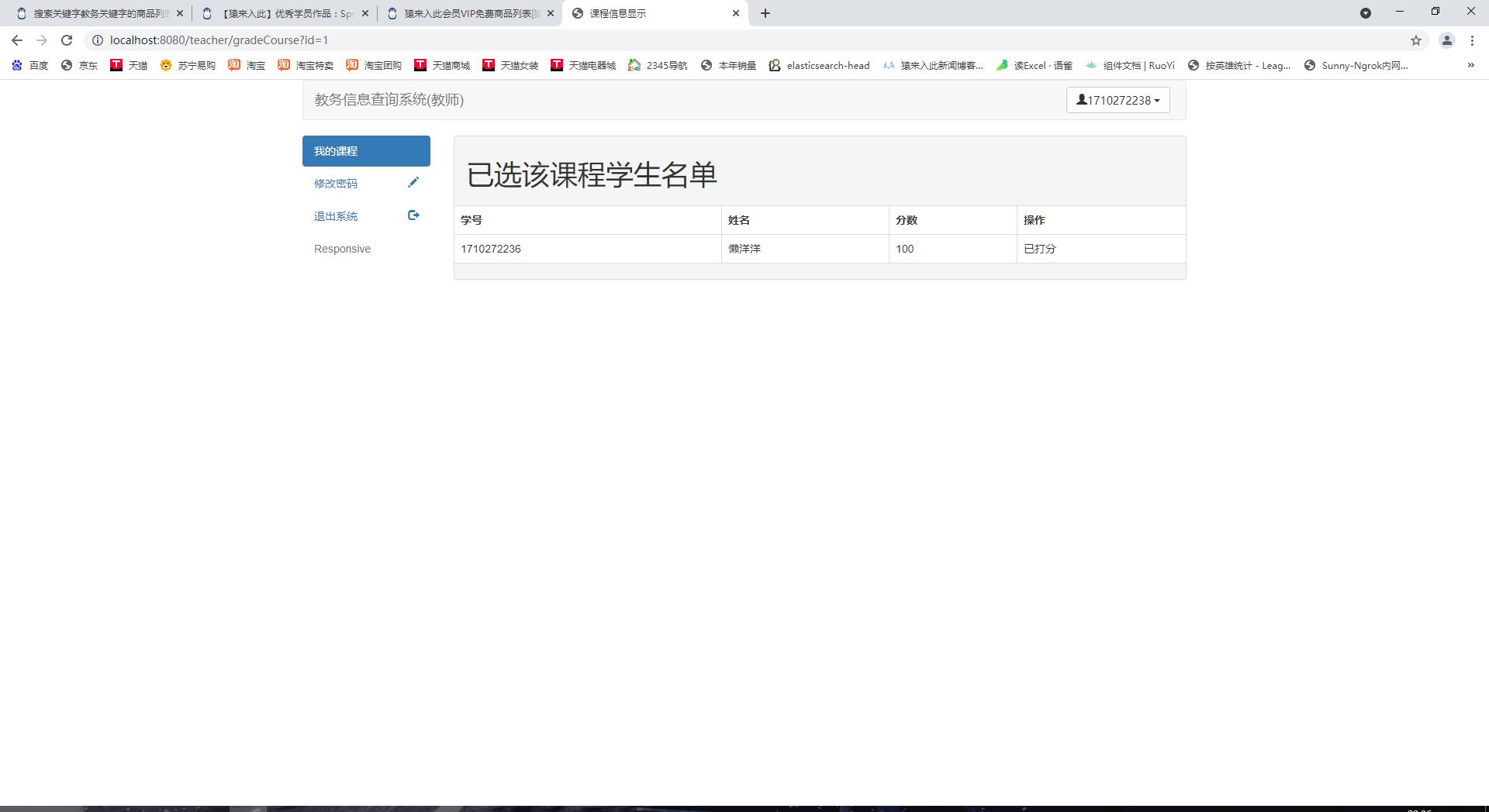 SSM+Jsp+Mysql实现的简单的教务管理系统_ssm简易版教学系统-CSDN博客