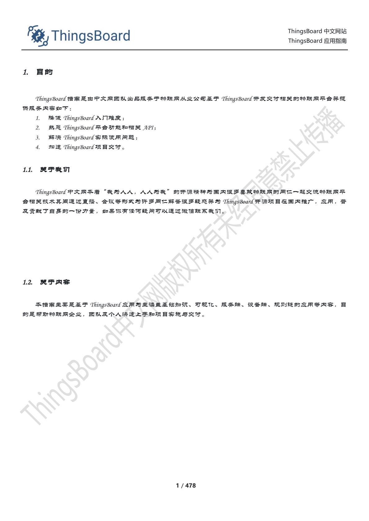 ThingsBoard目的和内容_thingsboard中文网-CSDN博客